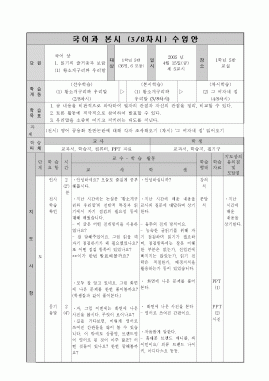 국어 지도안 - 1. 읽기의 즐거움과 보람 / (1) 황소개구리와 우리말-1페이지