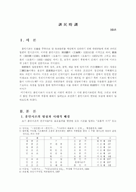 훈민시조 (명칭, 특징, 작가, 작품분석, 변모)-1페이지