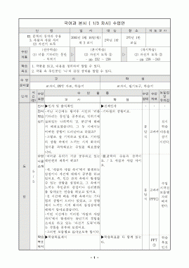 문학 지도안(Ⅲ. 문학의 창작과 수용 /3. 사람과 사람 사이 /(2) 자전거 도둑)-1페이지