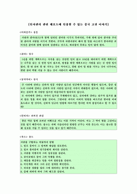 인사관리 관련 레포트에 인용할 수 있는 중국고전-1페이지