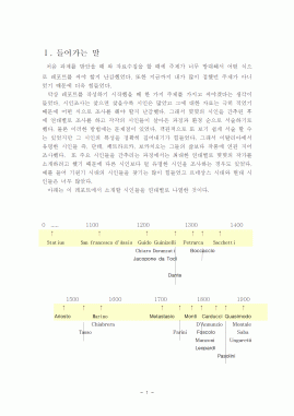 이탈리아 시인연구-1페이지