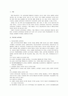 7차교육과정과 국어교육과정-1페이지