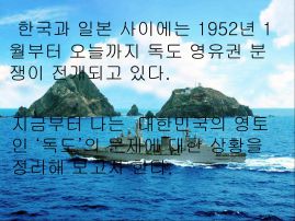 독도 분쟁-1페이지