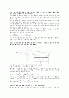 유도 전동기 연습문제-1페이지