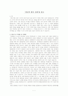 [인문과학] 천년의 왕국 신라를 읽고-1페이지