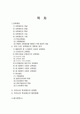 시기별 교육제도-1페이지