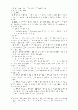 새로운지도성이론(변혁적지도성,도덕적지도성,초우량적지도성,문화적지도성,카르스마적지도성)-1페이지