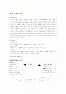 동기의개념-1페이지