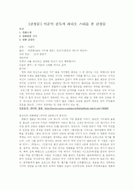 [감상문] 이준익 감독의 라디오 스타를 본 감상문-1페이지