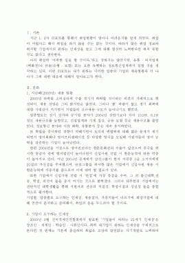 한국기업의 인력채용 현황-1페이지