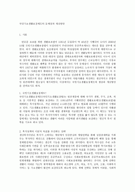 국민기초생활보장제도의 문제점과 개선방안-1페이지