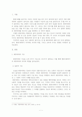 [대중매체] 대중매체의 위치와 역학, 그리고 교육에 미치는 영향-1페이지