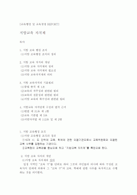 지방교육 자치제-1페이지