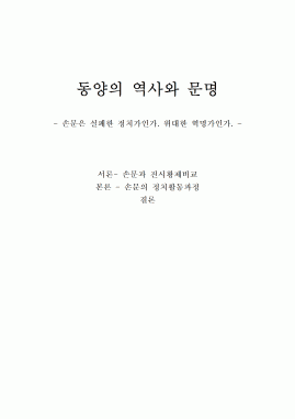 손문평전-1페이지