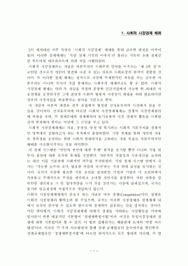 유럽경제의 이슈를 5가지 정리-1페이지