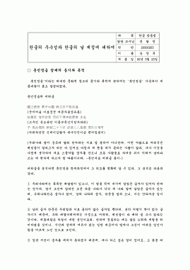 한글의 우수성 훈민정음 한글의 과학성-1페이지