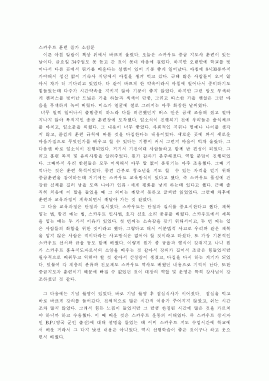 스카우트 훈련 참가 소감문-1페이지