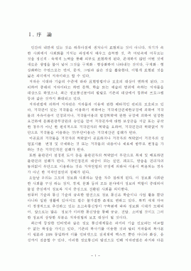 저작권 침해에 대한 고찰 (인터넷과 저작권의 현대적 문제)-1페이지