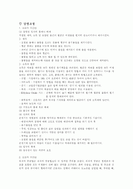 감염조절과 피부간호-1페이지