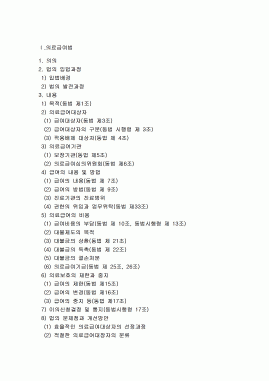 의료급여법[사회복지][분석/조사] -1페이지