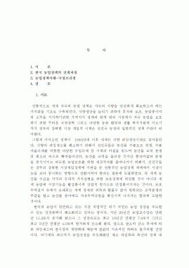 한국 농업정책의 전개과정-1페이지