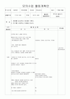 앞치마동화 활동계획안 (무지개물고기)-1페이지