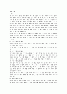 한지공예 뜻과 종류-1페이지