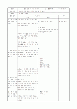 이야기나누기, 동극, 새노래, 게임 (하늘에 사는 동물) 활동계획안-1페이지