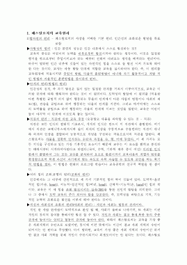 페스탈로치와 프뢰벨과 비고스키-1페이지