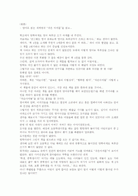 (독후감)세계명작영어번역-1페이지