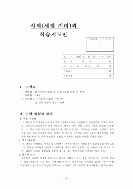 중국의 수업지도안-1페이지