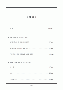 글라써의 행복의 심리 요약-1페이지