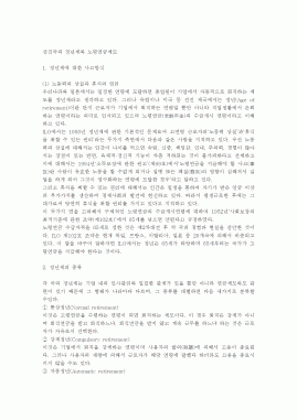 선진국의 정년제와 노령연금제도-1페이지