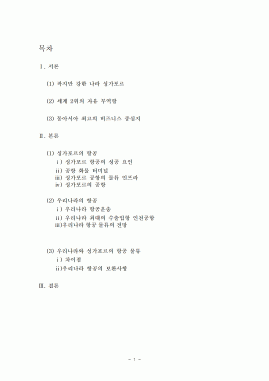 싱가포르 항공불류-1페이지