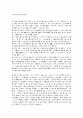 여성노동분쟁 해결절차-1페이지