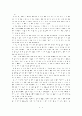 딥스를 읽고 감상문에 대하여-1페이지