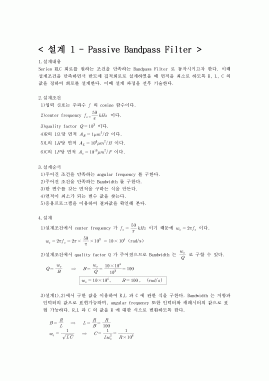 회로망해석:Bandpass Filter;설계프로젝트-1페이지