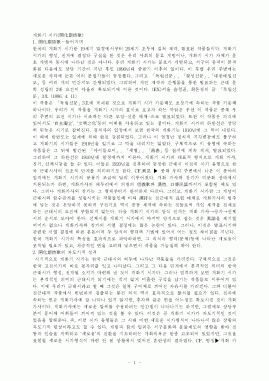 개화기 시가의 특징-1페이지