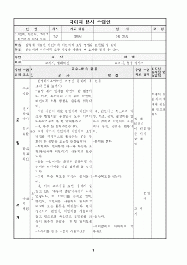 국어 지도안 (중 3-2 : 4. 적극적으로 말하기)-1페이지