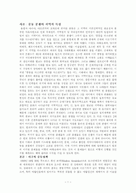 중동분쟁과 정책-1페이지