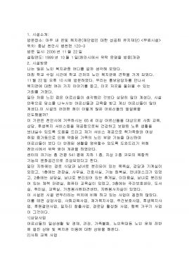 노인 복지 시설 견학 소감문-1페이지