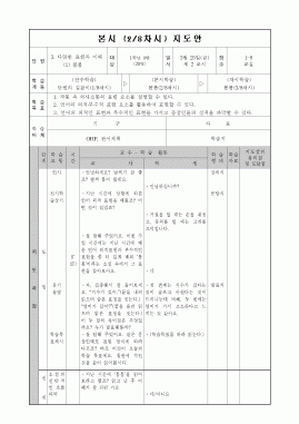 국어 수업 지도안 ( 국어 (상) 3. 다양한 표현과 이해 (1)봄봄 )-1페이지