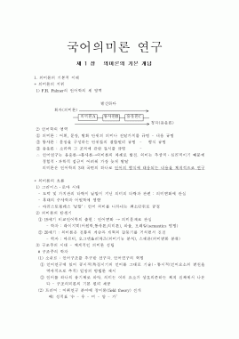 국어의미론 연구-1페이지