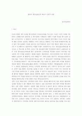 법관의 영장실질심사 제도의 인권적 고찰-1페이지