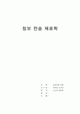 핵분열의 전자거동과 방사능-1페이지