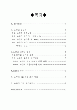 인간 뉴튼-1페이지