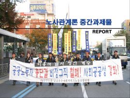한국철도공사 비정규직 노사관계-1페이지