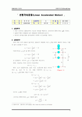 선형가속운동 결과리포트-1페이지