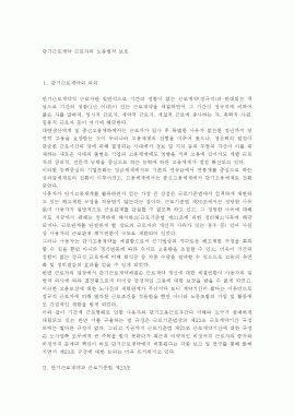 단기근로계약 근로자의 노동법적 보호-1페이지