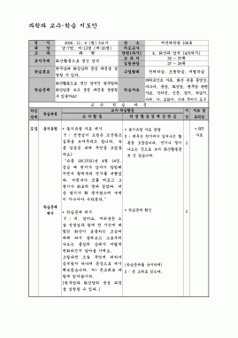 과학 지도안 - 화산과 암석-1페이지